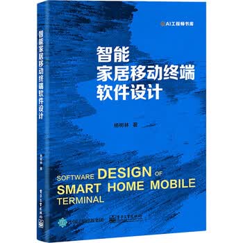 智能家居移动终端软件设计