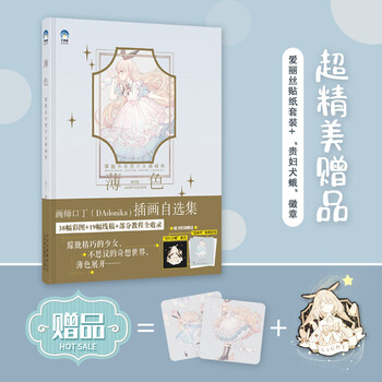 薄色 朦胧系奇想少女插画集 口丁  书籍