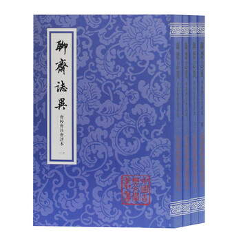 聊斋志异会校会注会评本 蒲松龄 上海古籍出版社 9787532595419