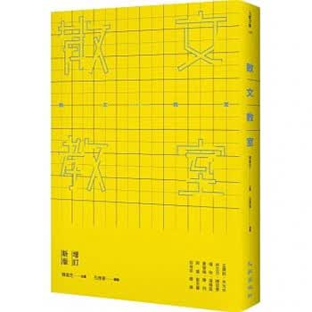 散文教室（增订新版）20 陈义芝 九歌 文学小说 进口原版