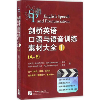 剑桥英语口语与语音训练素材大全(1) 书籍