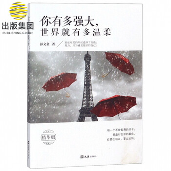 你有多强大世界就有多温柔(精华版)