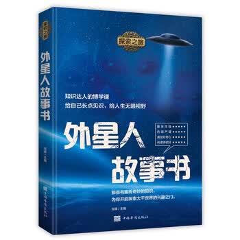 探索之旅：外星人故事书