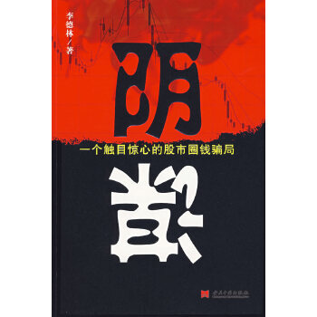阴谋【正版图书】