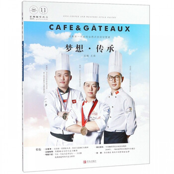 梦想传承(亚洲咖啡西点)