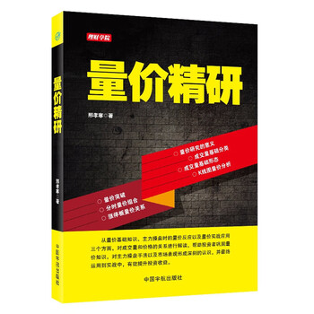 量价精研【正版图书】