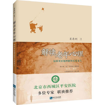 解读老年心理