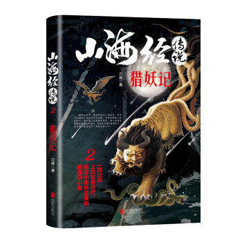 山海经传说 猎妖记 刀螂