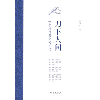 刀下人间 刘育志