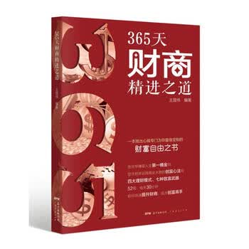 包邮：365天财商之道 金融与投资   图书