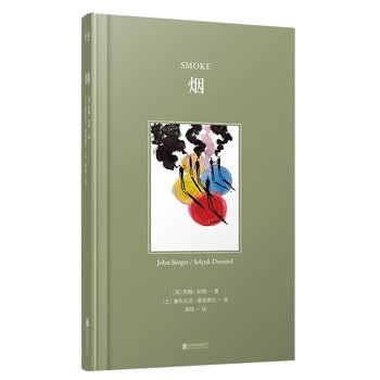约翰·伯格系列-烟