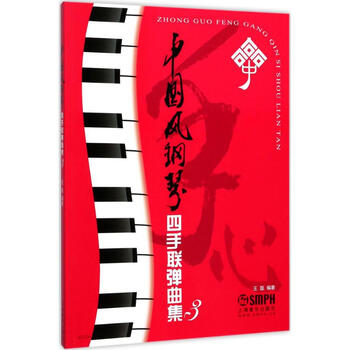 中国风钢琴四手联弹曲集(3)