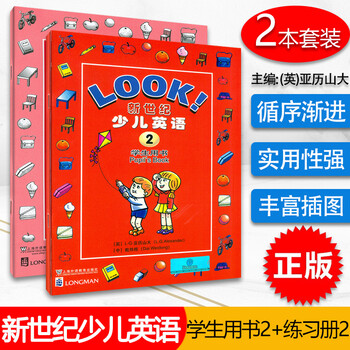 新世纪少儿英语2学生用书+练习册 2本套装 上海外语教育出版社