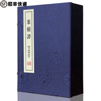 菜根谭 一函三册宣纸手工线装书 洪应明 处世 修养 国学 精注精译精评系列 入世书籍 
