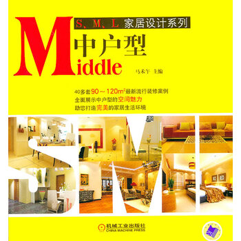 Middle中户型【正版图书】