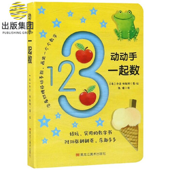 动动手一起数