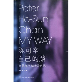 陈可辛 自己的路 李焯桃 作 书籍