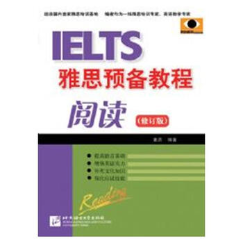 雅思预备教程 阅读(修订版) 张涓 编 书籍