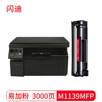 【闪迪M1139 MFP】闪迪 M1139MFP硒鼓 适用惠普M1139墨盒惠普M1139 MFP打印机专用易加粉墨盒CC388X黑色大容量高 ...