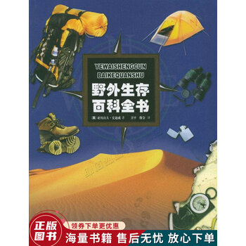野外生存百科全书