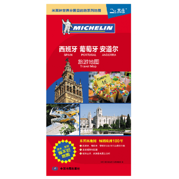2019全新 西班牙地图 葡萄牙地图   欧洲旅游地图米其林系列 双面覆膜防水耐折撕不烂 出国留学旅