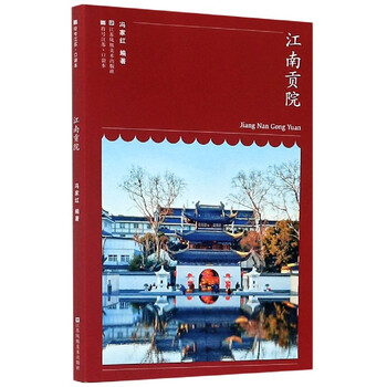 江南贡院/符号江苏口袋本