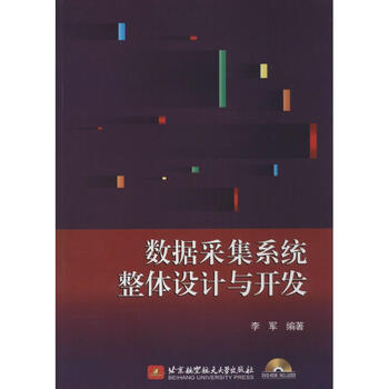 数据采集系统整体设计与开发(1405)