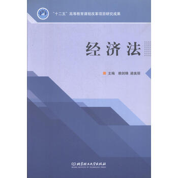 包邮：经济法 法律   图书