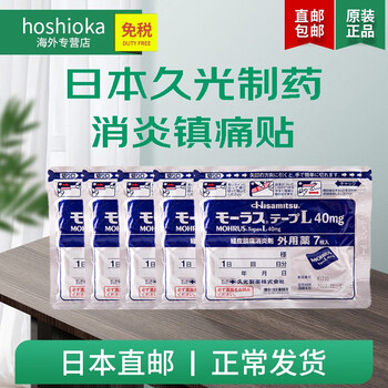 【日本直邮】久光制药Hisamitsu膏药贴腰肩镇痛贴止痛膏贴久光贴原装进口（10cm*14cm） 【5包装】久光贴7片【2026/02】【图片 价格 品牌 报价】-京东