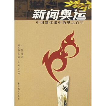 新闻奥运