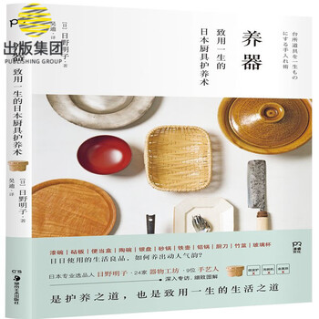养器(致用一生的日本厨具护养术)