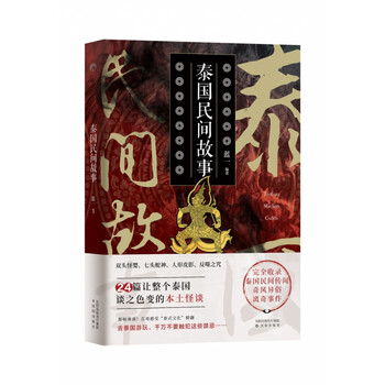 泰国民间故事