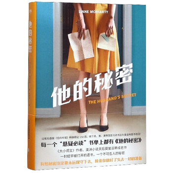 他的秘密