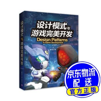 设计模式与游戏完美开发