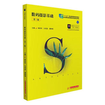 数码摄影基础 钟铃铃 华中科技大学出版社 9787568057493 摄影 书籍
