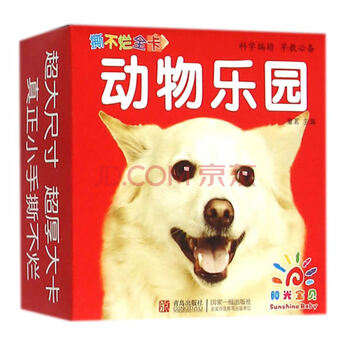 现货正版 撕不烂全卡  动物乐园 童书 幼儿启蒙 认知 青岛出版社 童茗 9787555220480