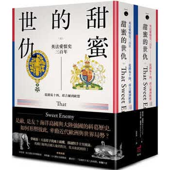 罗伯特．图姆斯甜蜜的世仇英法爱恨史三百年从路易十四、邱吉尔到欧盟（上、下册不分售）