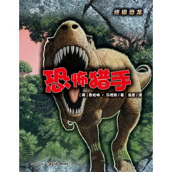 恐龙:恐怖猎手