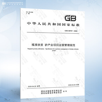 GB/Z 38767-2020 精准扶贫 驴产业项目运营管理规范