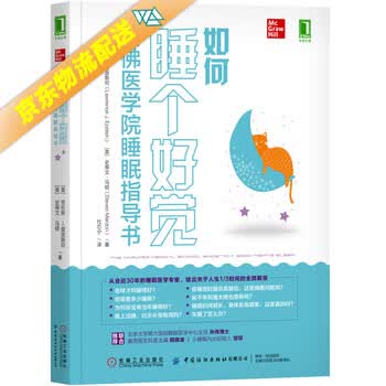 家的模样（新版） 如何睡个好觉