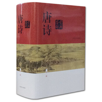 唐诗鉴赏辞典（新一版）