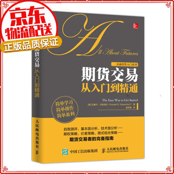 期货交易从入门到精通