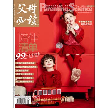 【单本】父母必读2021年12/11/10/9/8/7/6/5/4/3/2/1月刊 幼儿母婴育儿 期刊杂志 2021年1期