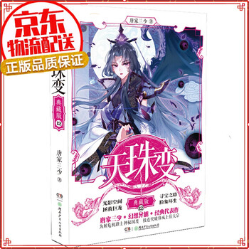 天珠变典藏版1-15册全套共15本 天珠变典藏版12
