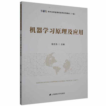 机器学习原理及应用工业技术  图书