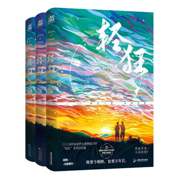 轻狂3册