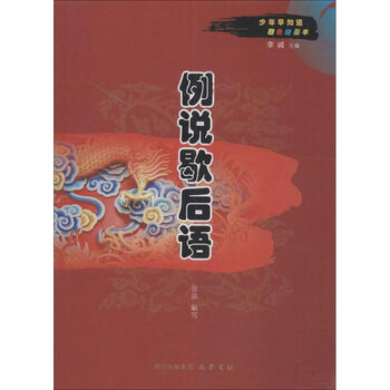 例说歇后语   书籍