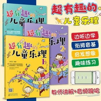 新版 儿童趣味乐理知识基础教材儿童基本乐理教程入门书籍超有趣的音乐理论基础识谱教材幼儿初学乐理123