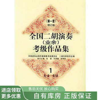全国二胡演奏业余考级作品集