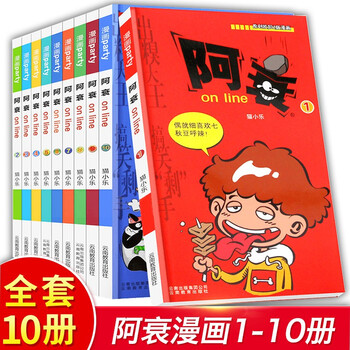 阿衰漫画书全集1-66册中自选分册加厚正版小学生课外书 7-10-12-15岁少儿课外校园爆笑漫画书 阿衰1-10册